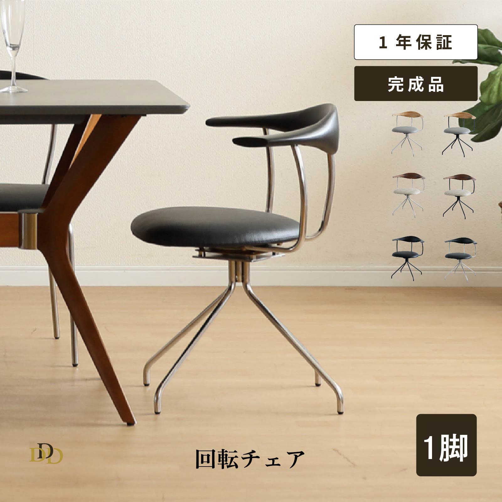 ▼新生活特集ページはこちらからチェック▼ 商品のご案内 回転チェア サイズ 幅63×奥行き60×高さ69(cm)(SH43cm) 重量 7kg 素材 ラバー無垢(BK)/オーク無垢(LBR)/ウォールナット無垢(MBR)・ウレタン塗装 PV...