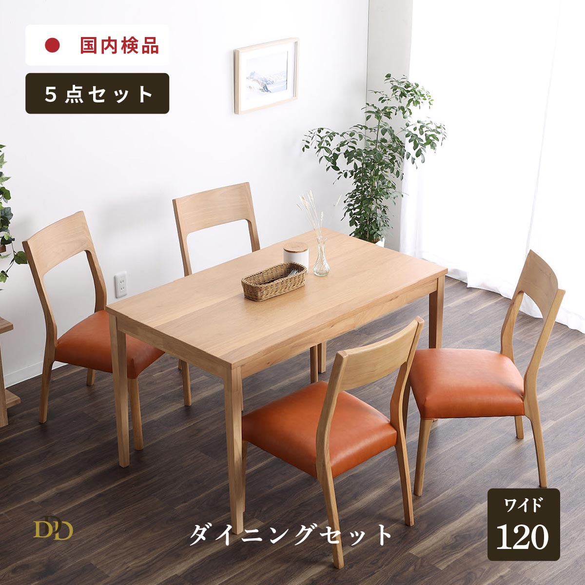 ▼特設ページはこちらからチェック▼▼お買い物前にまずエントリー▼ 商品のご案内 120-5点 ダイニングセット サイズ [テーブル] 幅120×奥行き70×高さ70(cm) [チェア] 幅45×奥行き54×高さ83.5(cm)(SH44cm...