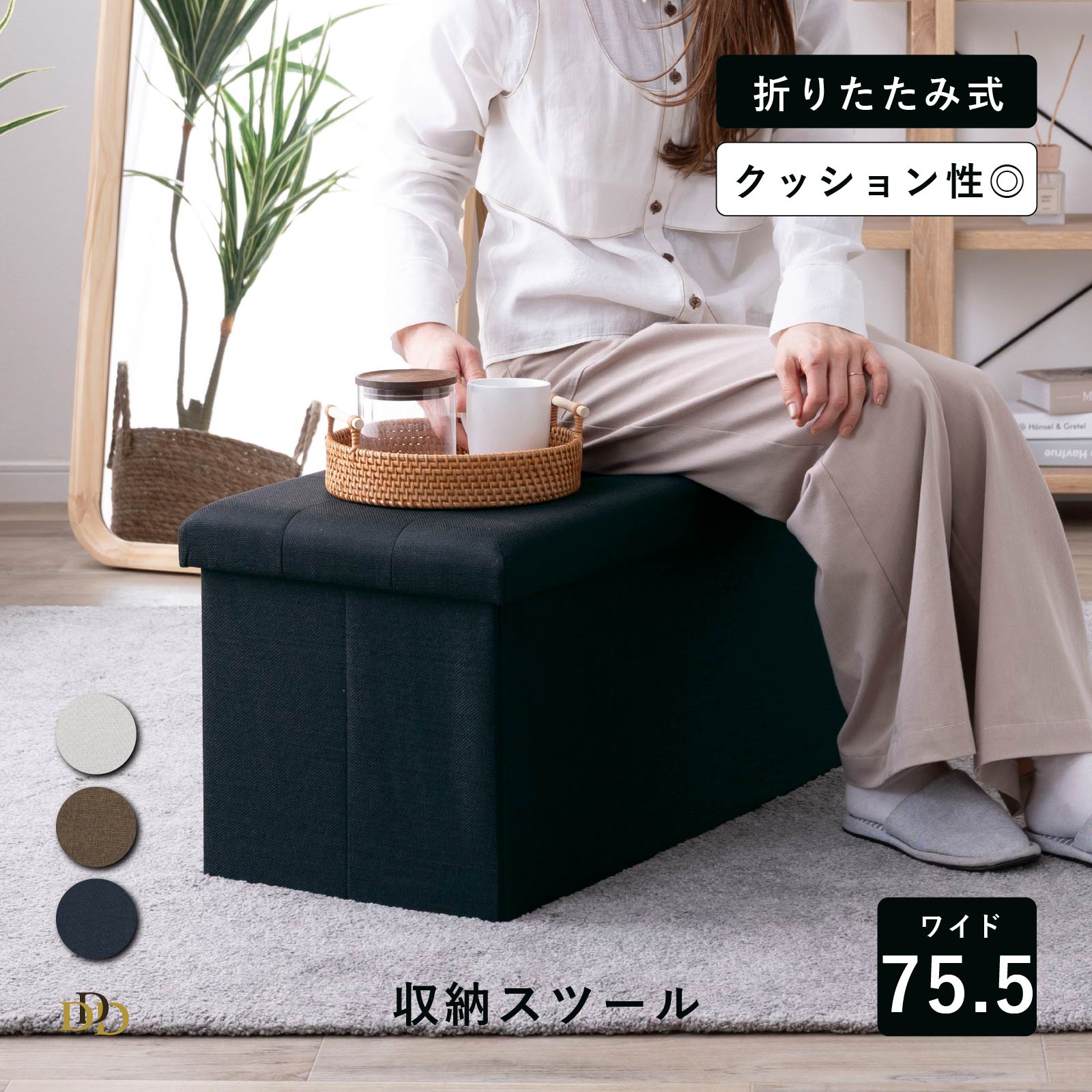 ▼新生活特集ページはこちらからチェック▼ 商品のご案内 収納 スツール 折り畳み式 サイズ 幅75.5×奥行き37.5×高さ37.5(cm) 重量 5kg 素材 ファブリック カラー ホワイト・ブラウン・ブラック 耐荷重 --- 梱包サイズ...