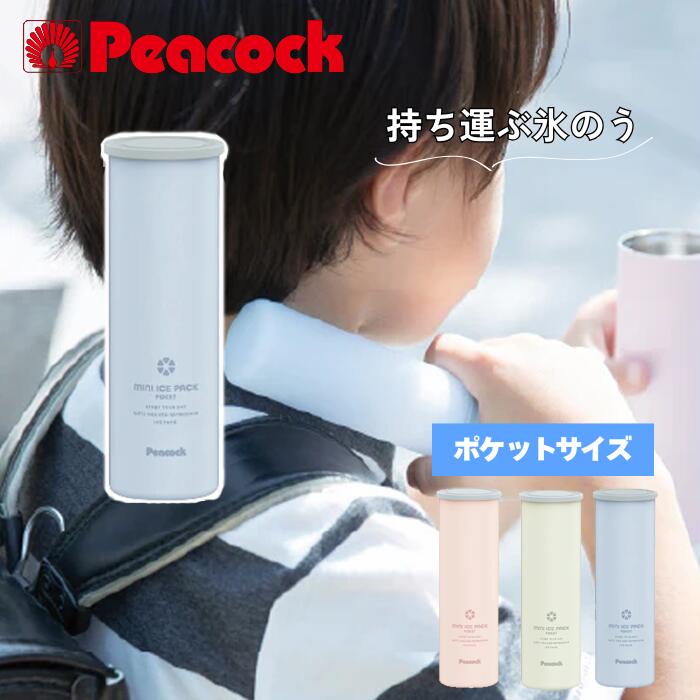 ■ちょっとしたお出掛けに最適 ポケットサイズでどこにでも気楽に持ち運べる、 シリコーン氷のう。 お子様でも使いやすい。 ■魔法瓶構造のホルダーで長時間冷たさキープ ■シリコーン製氷のうで肌あたりやさしくお手入れも簡単 製氷時に倒れにくいスタ...
