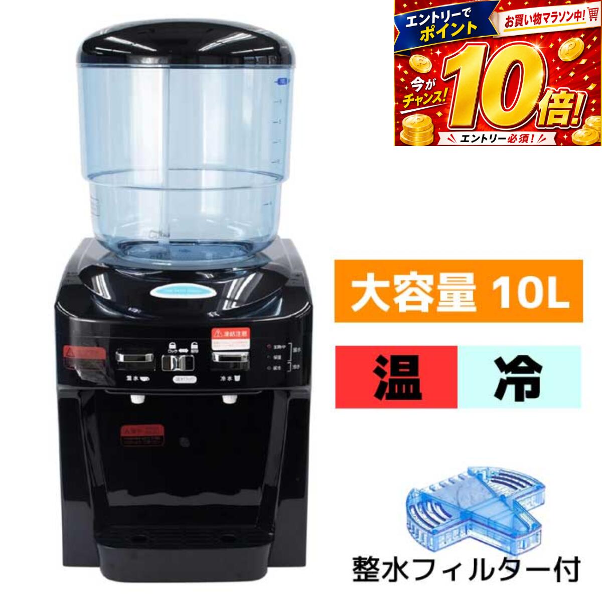■冷却（アイス）と保温（ホット）が同時使用可能 スイッチが独立しているので同時使用でも、保冷/保温だけの使用でも可能。 ■大容量の10Lタンクを搭載 内部温水タンク：約975ml、内部冷水タンク：約800ml ■ポット感覚で使用可能 おへや...