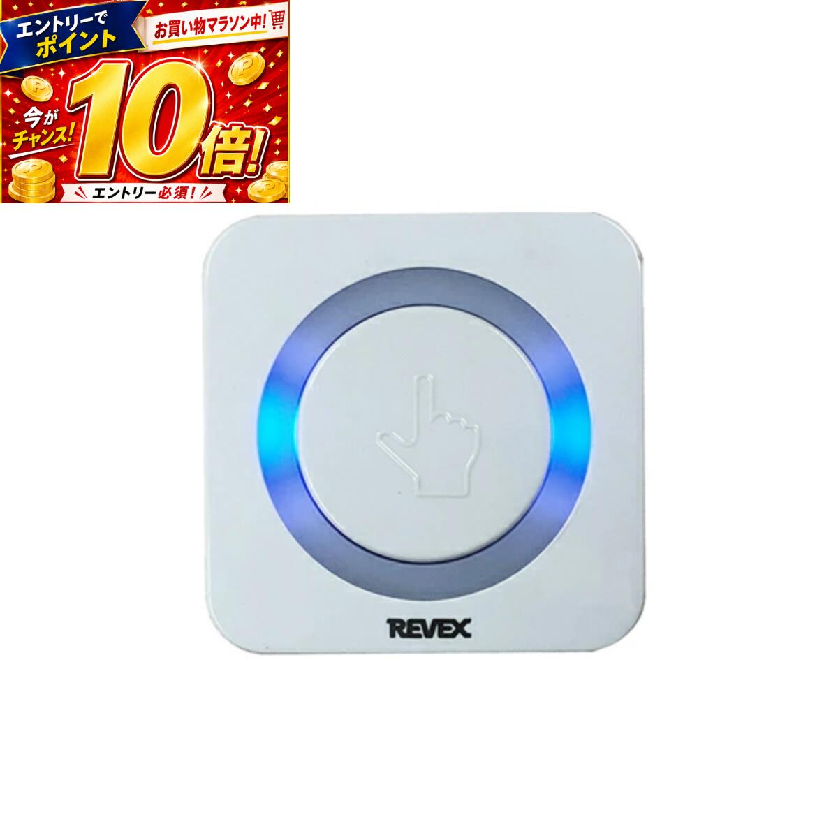 ◎レストランや店舗等に便利なナンバー消し機能付き ◎受信機XP1900と組み合わせての使用がおすすめ ◎送信機は防雨仕様で屋外軒下または多少の水がかかるところに設置可能 ◎送信機の電池切れが受信機でもわかる、電池切れお知らせ機能 ◎256通...