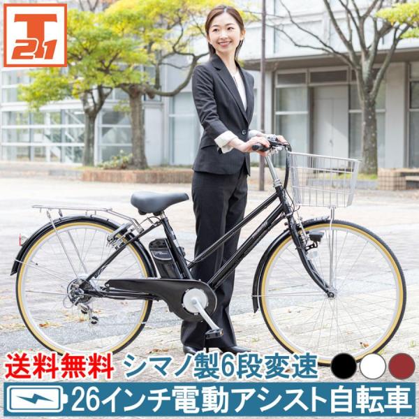おしゃれな26インチシティサイクルタイプの電動アシスト自転車です。DACT266 スペック本体サイズ 長さ:約180cm×幅:約56cmサドル高さ 約79?92cmハンドル高さ 約100?106cm重量 約26kg ※バッテリー含む変速ギア...