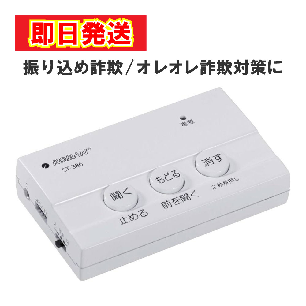 ◆振り込め詐欺やオレオレ詐欺対策に有効な防犯対策電話録音機です。 かかってきた電話に警告メッセージで応答・録音します。 しつこい勧誘セールス、ストーカー被害の防止にも有効。 ◆かかってきた電話に警告メッセージで応答します。 「この電話の通話...