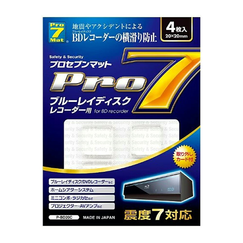 ●ブルーレイディスク、DVDレコーダー等の底に貼るだけの簡単設置で、落下・転倒・横滑りを防止し、移動もできます●水洗いで繰り返し使用可能●震度7対応 サイズ2×2×0.5cm×4枚 本体重量:約2g 1枚当たり 素材・材質:ウレタンゲル 原...