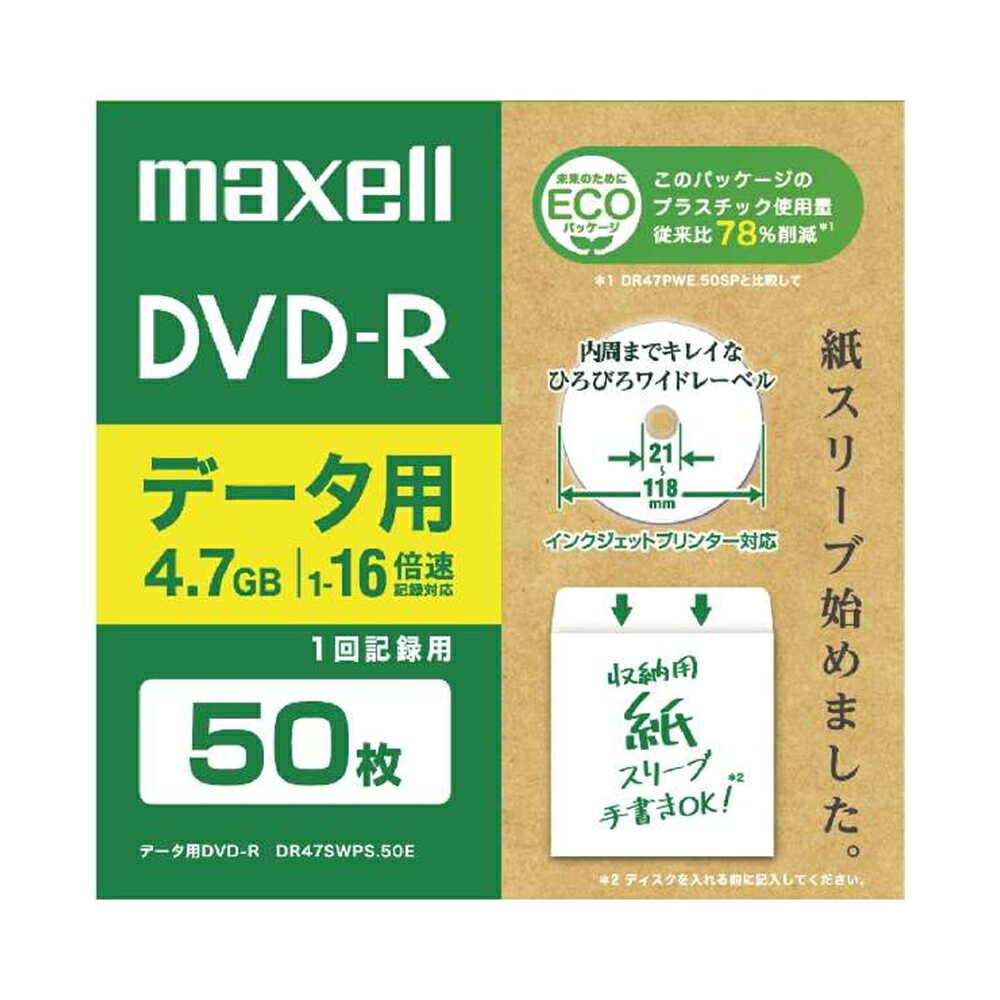 紙スリーブ始めました。プラ使用量を削減*し環境に配慮したエコパッケージ *従来品との重量比データ用DVD-R 4.7GB　エコパッケージ　50枚　ひろびろワイドレーベル■環境に配慮した紙スリーブを採用。収納時の省スペース化にも。■内周までキ...
