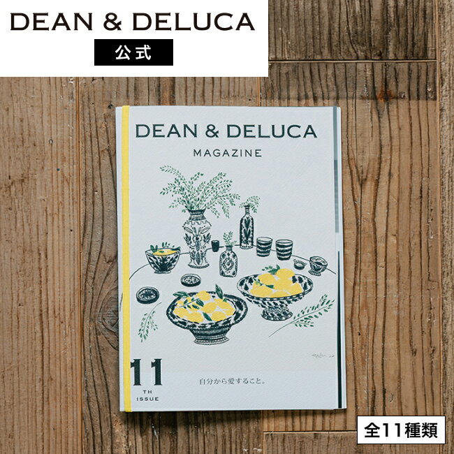 ディーンアンドデルーカ マガジン ISSUE 01-11編集長に松浦弥太郎氏を迎え、メディアメッセージである『おいしい料理とは、 生きる知恵である』を様々な視点から伝えていくため、 毎号1つのテーマを掲げ、 発刊ごとにかたちを変えるメディア...