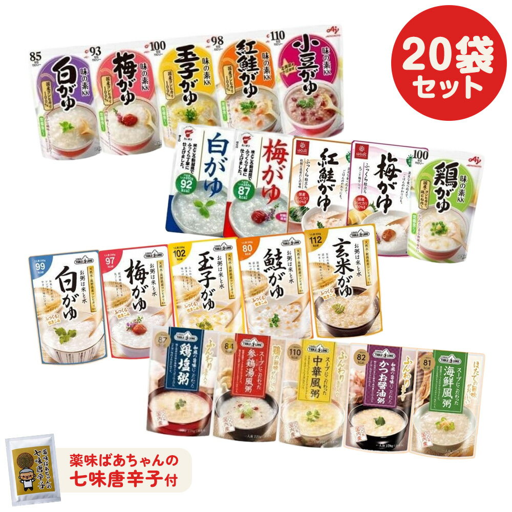 おかゆ そのまま食べられる20種セット 製品仕様 名称 おかゆ そのまま食べられる20種セット 内容量 味の素KK おかゆ 白がゆ 味の素KK おかゆ 梅がゆ 味の素KK おかゆ 玉子がゆ 味の素KK おかゆ 紅鮭がゆ 味の素KK おかゆ ...