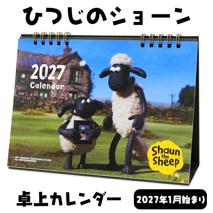 ひつじのショーン / 卓上カレンダー / 2027年版 卓上カレンダー ひつじのショーン（2027年1月始まり） ショーンと仲間たちの楽しい毎日を、デスクの上で一年中楽しめる卓上カレンダー。 インテリアとしても予定管理にも活躍するリングタイ...