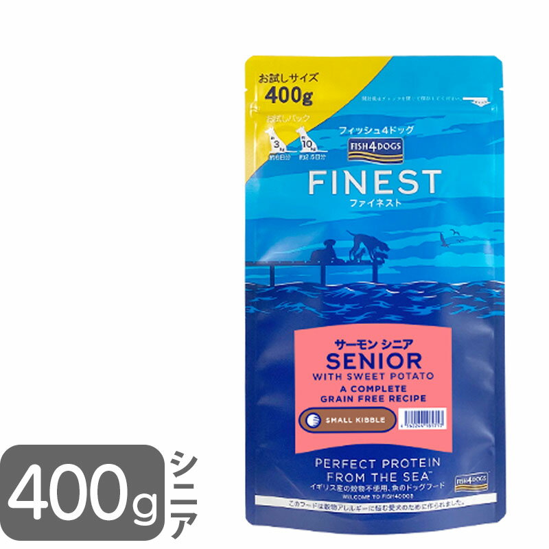 39ショップ 3,980円以上ご購入で送料無料 フィッシュ4ドッグ ファイネスト サーモン シニア小粒 内容量：400g「フィッシュ4 ファイネスト サーモン シニア」は、オメガ3脂肪酸や必須アミノ酸を豊富に含むサーモンを主原料に、プレバイ...