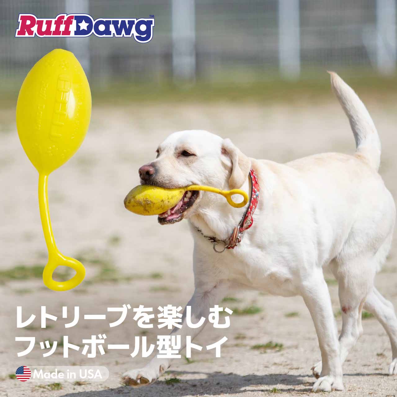 39ショップ 3,980円以上ご購入で送料無料 【おもちゃ】【大型犬】【持ってこい】レトリーブがもっと楽しくなる、フットボール型トイ フットボールフライヤーは、アメリカ生まれのおもちゃブランド「Ruff Dawg」が手がける、レトリーブおも...