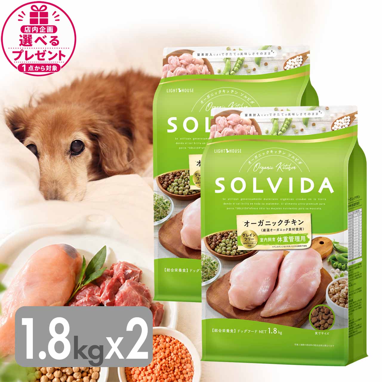 39ショップ 3,980円以上ご購入で送料無料 ソルビダ 室内飼育体重管理用 内容量：1.8kg×2袋セットプレゼントについて メーカーの販売方針変更に伴い、2026年9月1日よりソルビダ・リガロの商品別プレゼントは終了いたしました。 これ...