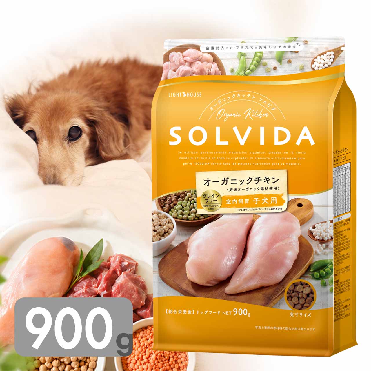 39ショップ 3,980円以上ご購入で送料無料 ソルビダ 室内飼育子犬用 内容量：900gプレゼントについて メーカーの販売方針変更に伴い、2026年9月1日よりソルビダ・リガロの商品別プレゼントは終了となりました。 これに伴い、当店では9...