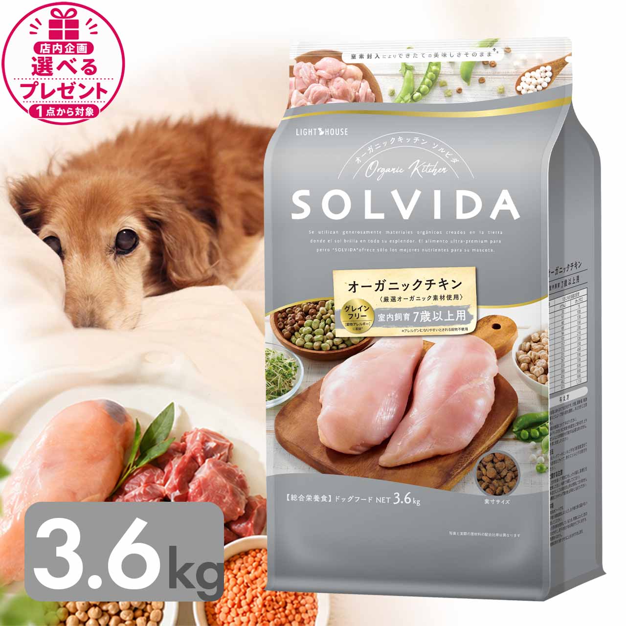 39ショップ 3,980円以上ご購入で送料無料 ソルビダ 室内飼育7歳以上用 内容量：5.8kg こちらの商品は【ヤマト運輸】でのお届けとなります。下記は選べるプレゼントの一覧です。 プレゼントページで1点お選びください♪ シニア期に必要な...