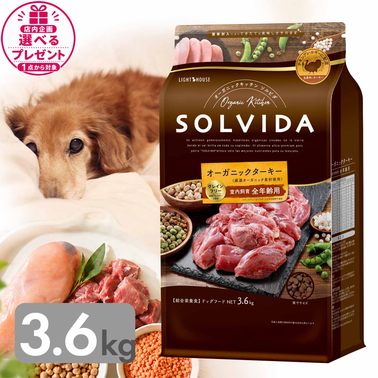 39ショップ 3,980円以上ご購入で送料無料 ソルビダ グレインフリー ターキー 全年齢用 内容量：3.6kgプレゼントについて メーカーの販売方針変更に伴い、2026年9月1日よりソルビダ・リガロの商品別プレゼントは終了いたしました。 ...