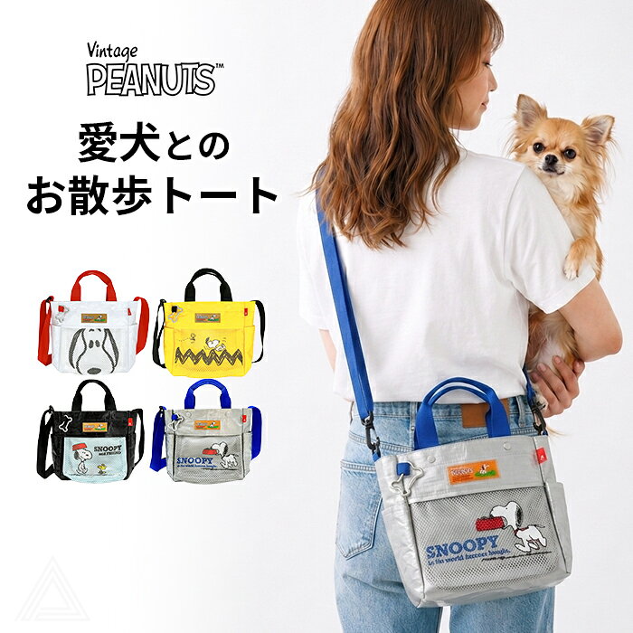 　　 ルートート スヌーピーバディバッグ 大人気トートの新作登場！愛犬との毎日にスヌーピーのかわいさと使いやすさを♪ 【商品番号】8508 【サイズ】 W21×H21×D8cm 持ち手25cm ショルダー最長時120cm ポケット：外側4箇...