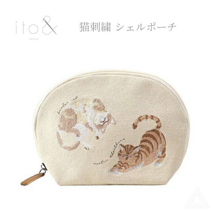 ito＆ 刺繍シェルポーチ IT007 暮らしに寄り添い一日がフフフと楽しくなるような刺繍雑貨 ito＆の猫刺繍シリーズ 【商品番号】IT007 【商品名】刺繍シェルポーチ 【サイズ】 [縦]約14cm／[横(底部)]約13.5cm／[マチ...