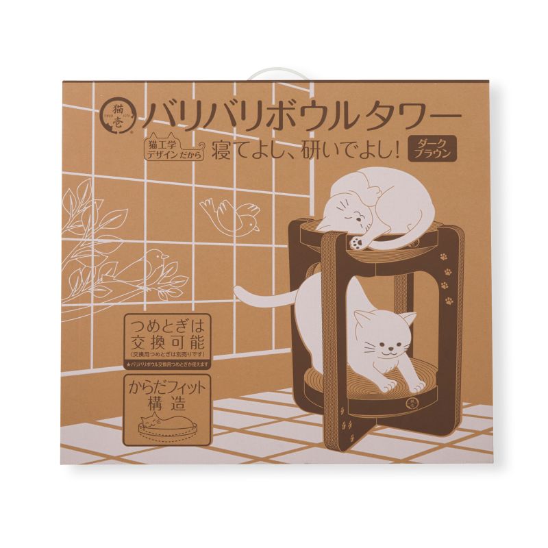 ［人気つめとぎが夢のタワータイプで登場］猫壱の人気商品バリバリボウル。やわらかな猫のカラダにぴたりとフィットするすり鉢構造のつめとぎベッド。そんな大人気商品が2段タワーになって登場です。バリバリボウルと同じすり鉢構造のつめとぎベッドを、ダン...
