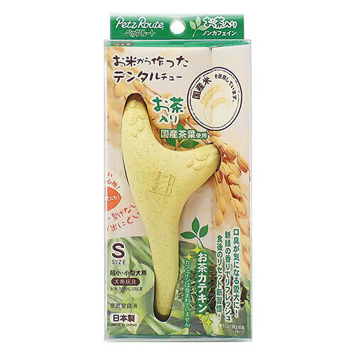 口臭が気になる愛犬に！お茶入り（ノンカフェイン）、お米由来のナチュラルおもちゃ 国産茶葉使用、お茶カテキンでイキイキ。新緑の香りでリフレッシュ、食後のリセット新習慣！。風になびく稲穂のイメージ。丸みのあるフォルムは、歯や歯茎を傷めにくく、お...