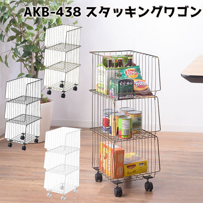 机の横に置いて書類や雑誌を入れたり、洗面所のタオル入れなど様々なシーンで大活躍です。 キャスターも付いていますので移動もラクに行なえます。 スタッキングができるので使わないときは重ねてコンパクトに収納ができます。【材質】スチール(粉体塗装)...