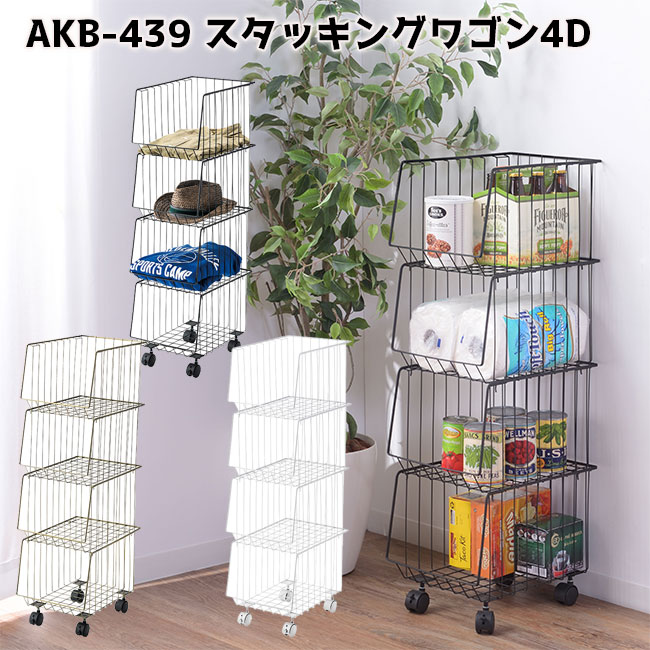 机の横に置いて書類や雑誌を入れたり、洗面所のタオル入れなど様々なシーンで大活躍です。 キャスターも付いていますので移動もラクに行なえます。 スタッキングができるので使わないときは重ねてコンパクトに収納ができます。【材質】スチール(粉体塗装)...