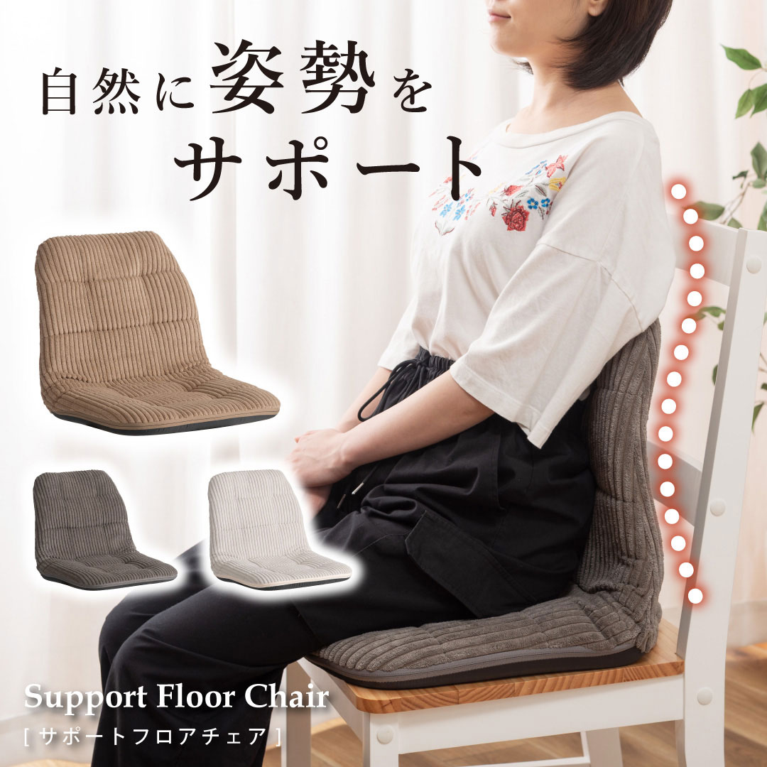 長時間座っていると悪くなりがちな姿勢を自然にサポートしてくれるフロアチェア。床だけでなく椅子やソファの上でも使用でき、12段階リクライニングでお好みの角度に調節も可能です。【材質】スチール ポリエステル 【静的耐荷重】80kg/リクライニン...