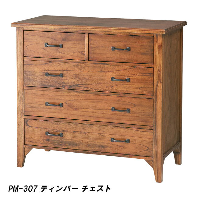 美しい木目と深みのあるブラウンカラーが魅力の木製チェスト。木の温もりを感じるナチュラルな表情に、アンティーク調のブラックハンドルを組み合わせ、落ち着きのあるヴィンテージスタイルに仕上げました。 シンプルながらも存在感のあるデザインで、リビン...