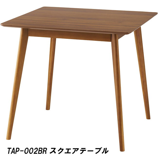 人気のコンパクトタイプのテーブルに新色が登場。 落ち着いたブラウンの色味はどんなチェアとも相性がよく、優しい木目がインテリアになじみやすくておすすめです。商品の仕様について 【材質】合成樹脂化粧繊維板 天然木(パイン) ラッカー塗装 【静的...