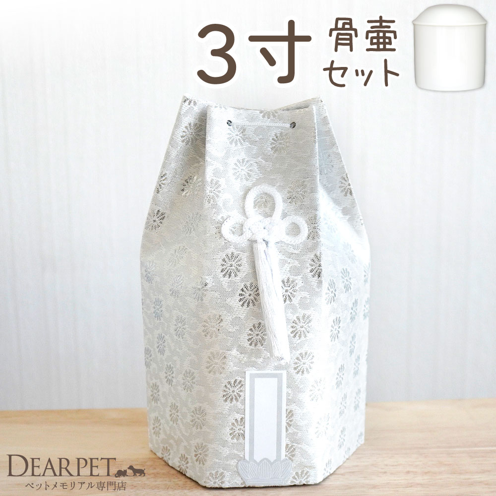※関連ワード： ペット用 ペット供養 ペット仏壇 ペット仏具 虹の橋 火葬 動物 思い出 ペットロス症候群 お供え 四十九日 49日 49日 一周忌 お盆 お彼岸 手作り 祈りの場 ペット骨袋 覆い袋 覆袋 ペット骨壷 骨壷カバー 骨壷入れ...