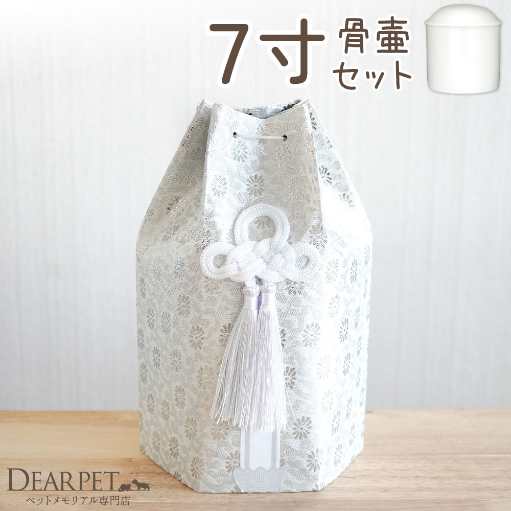 ※関連ワード： ペット用 ペット供養 ペット仏壇 ペット仏具 虹の橋 火葬 動物 思い出 ペットロス症候群 お供え 四十九日 49日 49日 一周忌 お盆 お彼岸 手作り 祈りの場 ペット骨袋 覆い袋 覆袋 ペット骨壷 骨壷カバー 骨壷入れ...