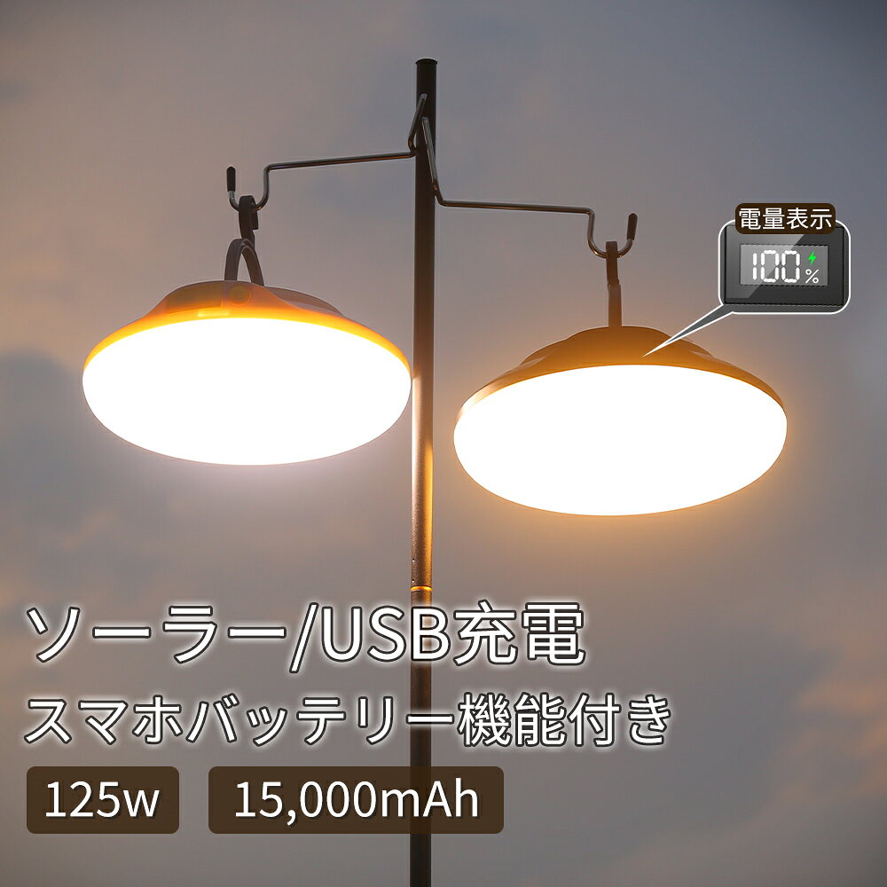 商品詳細 商品 LED ランタン ソーラー/USB充電 使用シーン ●キャンプランタン　テントフック付きライト ●ソーラー充電　非常ライト ●モバイルバッテリー機能　スマホ充電 ●磁石付き　車の修理に カラー オフホワイト 商品紹介 ★【仕...
