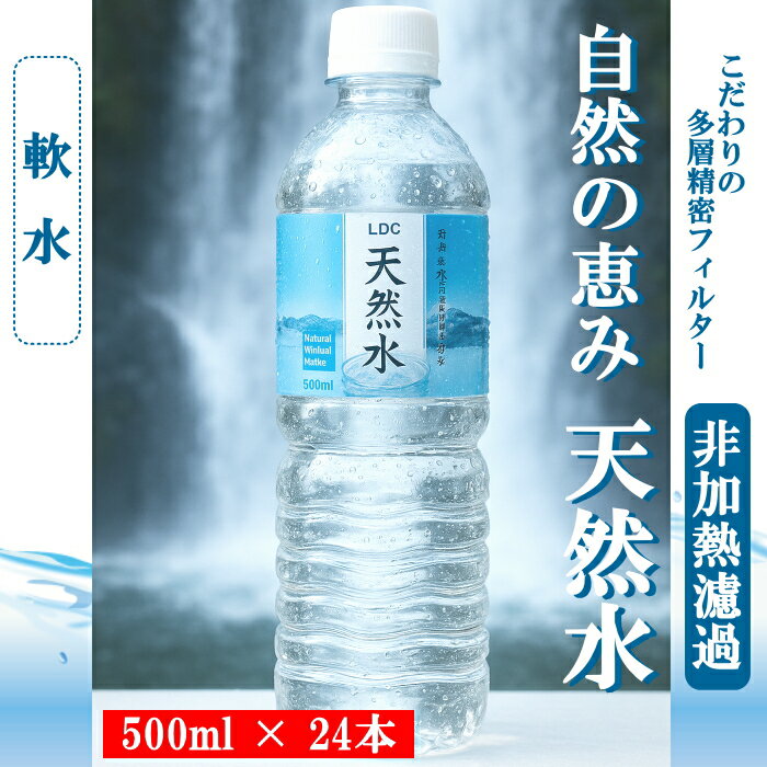 離島・沖縄の送料については、ご利用ガイドの [決済・配送・返品] をご確認ください。 厳選された採水地の水を、こだわりの非加熱殺菌で自然のおいしさそのままにお届けします。 お料理やお酒の水割り、お茶やコーヒーを淹れるのにも最適です。 内容量...