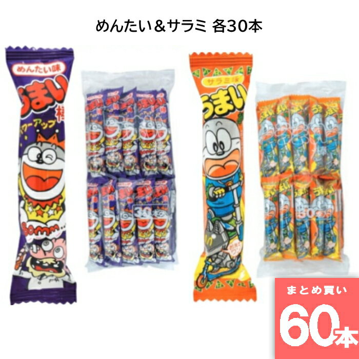 離島・沖縄の送料については、ご利用ガイドの [決済・配送・返品] をご確認ください。 名称：うまい棒めんたい味 原産地：日本 原材料名：コーン（アメリカ、分別生産流通管理済み）、植物油脂、糖類（ぶどう糖、砂糖）、パプリカ、オニオンパウダー、...