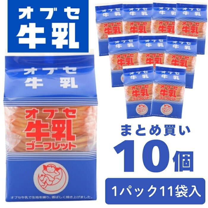 離島・沖縄の送料については、ご利用ガイドの [決済・配送・返品] をご確認ください。 水を一滴も使わずオブセ牛乳のみで生地を練り焼き上げた、牛乳の風味がおいしい小麦煎餅です。 名称：焼菓子 原産地：国産 原材料名：小麦粉（小麦（アメリカ産、...