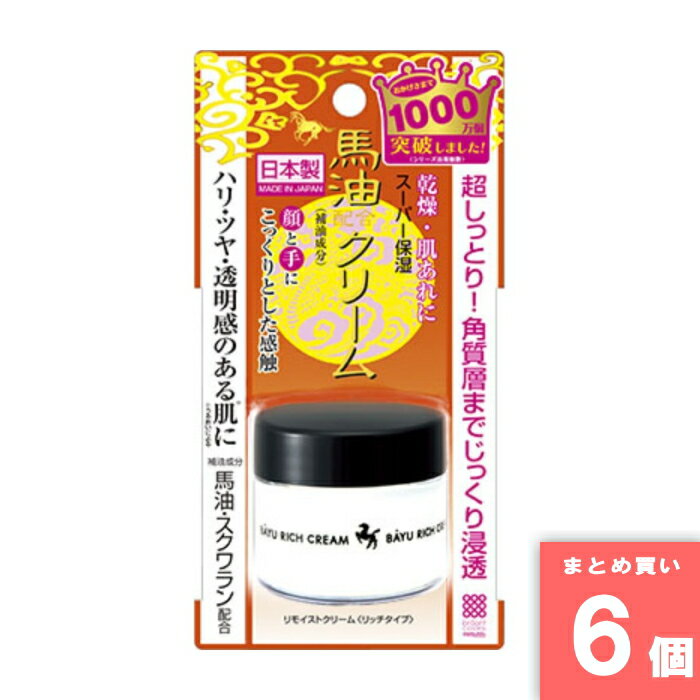 離島・沖縄の送料については、ご利用ガイドの [決済・配送・返品] をご確認ください。 保湿フェイスクリーム市場　リピート率　No．1！シリーズ累計出荷数1000万個突破！根強いファンを獲得しているリモイストクリーム＜リッチタイプ＞は馬油・ス...