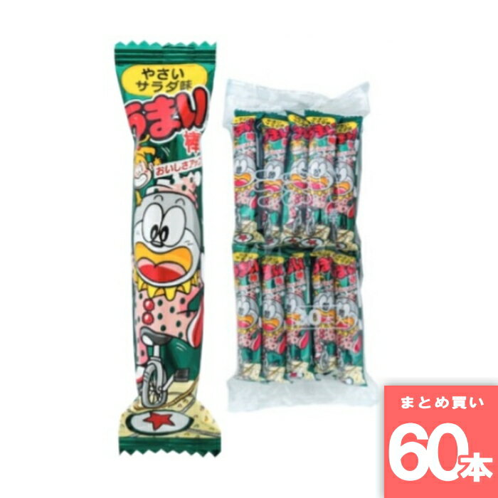 離島・沖縄の送料については、ご利用ガイドの [決済・配送・返品] をご確認ください。 名称：うまい棒 やさいサラダ味 原産地：日本 原材料名：コーン(アメリカ、分別生産流通管理済み)、植物油脂、糖類(ぶどう糖、砂糖)、ガーリックシーズニング...
