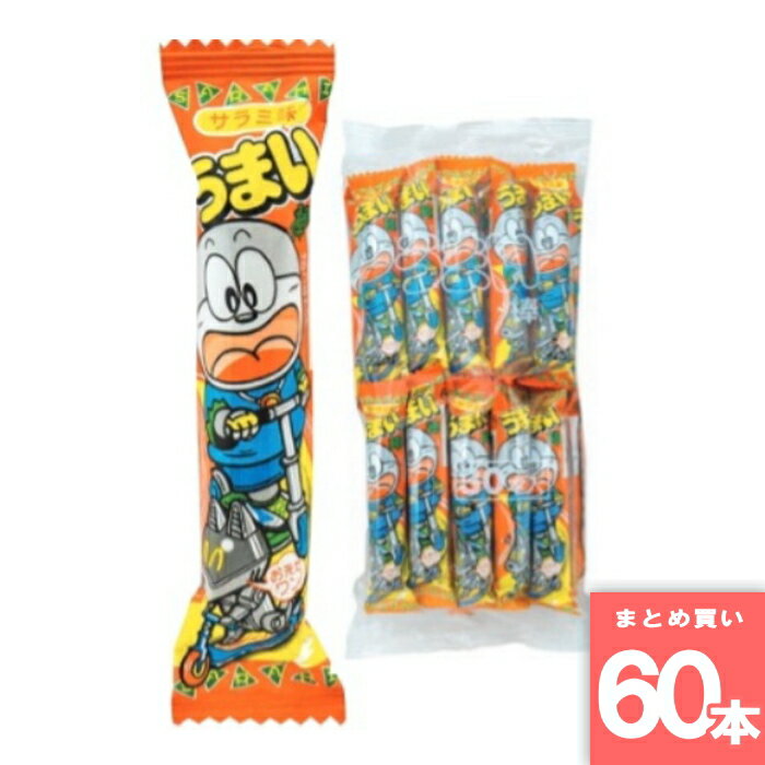 離島・沖縄の送料については、ご利用ガイドの [決済・配送・返品] をご確認ください。 名称：うまい棒サラミ味 原産地：日本 原材料名：コーン（アメリカ、分別生産流通管理済み）、植物油脂、糖類（ぶどう糖、砂糖）、ポークパウダー、香辛料、パン粉...