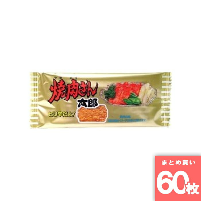 離島・沖縄の送料については、ご利用ガイドの [決済・配送・返品] をご確認ください。 名称：焼肉さん太郎 原産地：日本 原材料名：魚肉すり身(魚肉、砂糖)(国内製造)、小麦粉、イカ粉、しょうゆ、みりん、砂糖、香辛料／調味料（アミノ酸等）、カ...