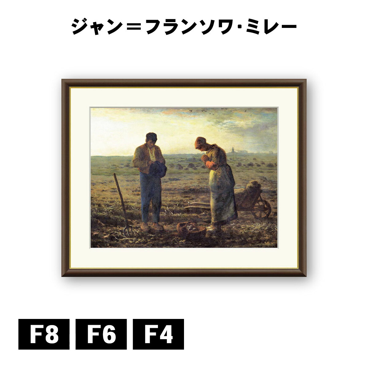 =商品仕様= 【サイズ】F8（61cm×49.5cm）、F6（52cm×42cm）、F4サイズ（42cm×34cm） 【共通仕様】材質…樹脂製、　金装飾付き、単色マット、本紙…新絹本 【製作国】日本 =商品説明= 名画のある暮らし　...