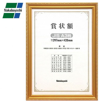 表彰状、卒業証書などに。壁掛けに便利な吊りヒモセット付きです。※モニターの設定などにより、実際の商品と色味や素材の見え方が異なる場合がございます。あらかじめご了承ください。サイズタテ463×ヨコ340×厚み14mm個装サイズ：34×2×47...