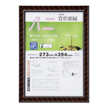 表賞状、許可証、免許証、卒業証書などにご利用になれます。サイズ額外寸:320×441mm個装サイズ：32.5×44.6×2cm重量500g個装重量：510g素材・材質フレーム:樹脂前面:PET裏板:MDF仕様収納寸法:273×394mm吊カ...