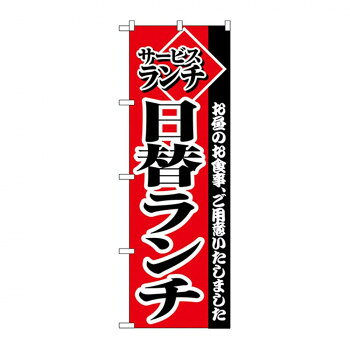 お店や商品のアピールに、「のぼり」を使えば目を引くこと間違いなしです!!※北海道・沖縄・離島は別途送料をいただきます。※受注生産品のため、ご注文後のキャンセルはお受けできません。サイズW600×H1800mm個装サイズ：27×12×1cm重...