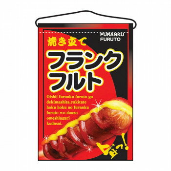 店頭などにおすすめです。※北海道・沖縄・離島は別途送料をいただきます。※受注生産品のため、ご注文後のキャンセルはお受けできません。サイズW330×H480mm個装サイズ：37.5×6×1.3cm重量個装重量：27g素材・材質ポリエステル仕様...