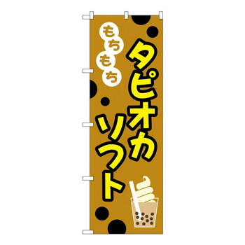 ポップで目をひくデザインです。店頭などにおすすめです。※北海道・沖縄・離島は別途送料をいただきます。※受注生産品のため、ご注文後のキャンセルはお受けできません。サイズW600×H1800mm個装サイズ：26.5×11.6×1.4cm重量個装...