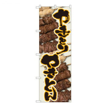店頭などにおすすめです。※北海道・沖縄・離島は別途送料をいただきます。※受注生産品のため、ご注文後のキャンセルはお受けできません。サイズW600×H1800mm個装サイズ：32.5×29×1cm重量個装重量：70g素材・材質ポリエステル生産...