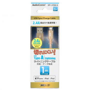 Lightningコネクタを搭載したiPhone、iPod、iPad対応の接続コードです。USBポート付きの充電器と接続し、家庭用コンセントから充電できます。オモテ、ウラの向きどちらでも挿せます。アルミコネクタと強化メッシュを採用しています...