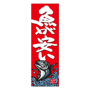 のぼり旗のチチを外した幕です。狭い空間でも利用できます。※北海道・沖縄・離島は別途送料をいただきます。※受注生産品のため、ご注文後のキャンセルはお受けできません。サイズW600×H1800mm個装サイズ：23×25×1cm重量70g個装重量...