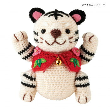 「福村弘美」先生デザインのかわいい干支(寅)編みぐるみキットです。【ご用意いただくもの】5/0号かぎ針、とじ針、刺しゅう針、縫い針、縫い糸(白、赤、緑、黄緑)、はさみ、目打ち、手芸用接着剤※使用針はキットに含まれておりません。※出来上がりサ...