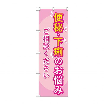 宣伝に最適です。※北海道・沖縄・離島は別途送料をいただきます。※受注生産品のため、ご注文後のキャンセルはお受けできません。サイズW600×H1800mm個装サイズ：27×12×1cm重量個装重量：75g素材・材質ポリエステル生産国日本おすす...