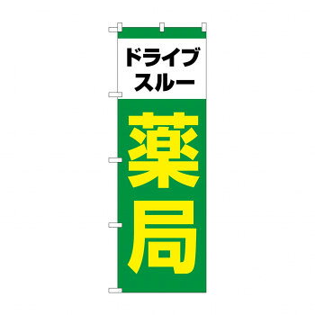 宣伝に最適です。※北海道・沖縄・離島は別途送料をいただきます。※受注生産品のため、ご注文後のキャンセルはお受けできません。サイズW600×H1800mm個装サイズ：27×12×1cm重量個装重量：75g素材・材質ポリエステル生産国日本おすす...